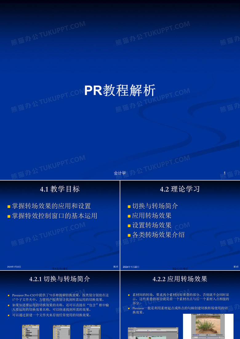 pr教程解析教案PPT模板下载_编号qbmnrdwv_熊猫办公