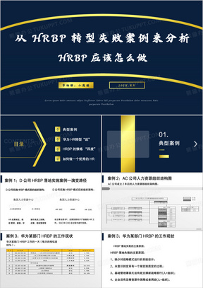 hrbpPPT模板_hrbpPPT模板下载_熊猫办公