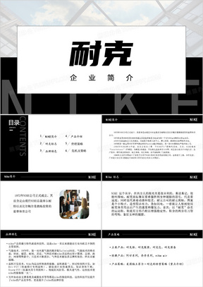 耐克PPT模板_耐克PPT模板下载_熊猫办公