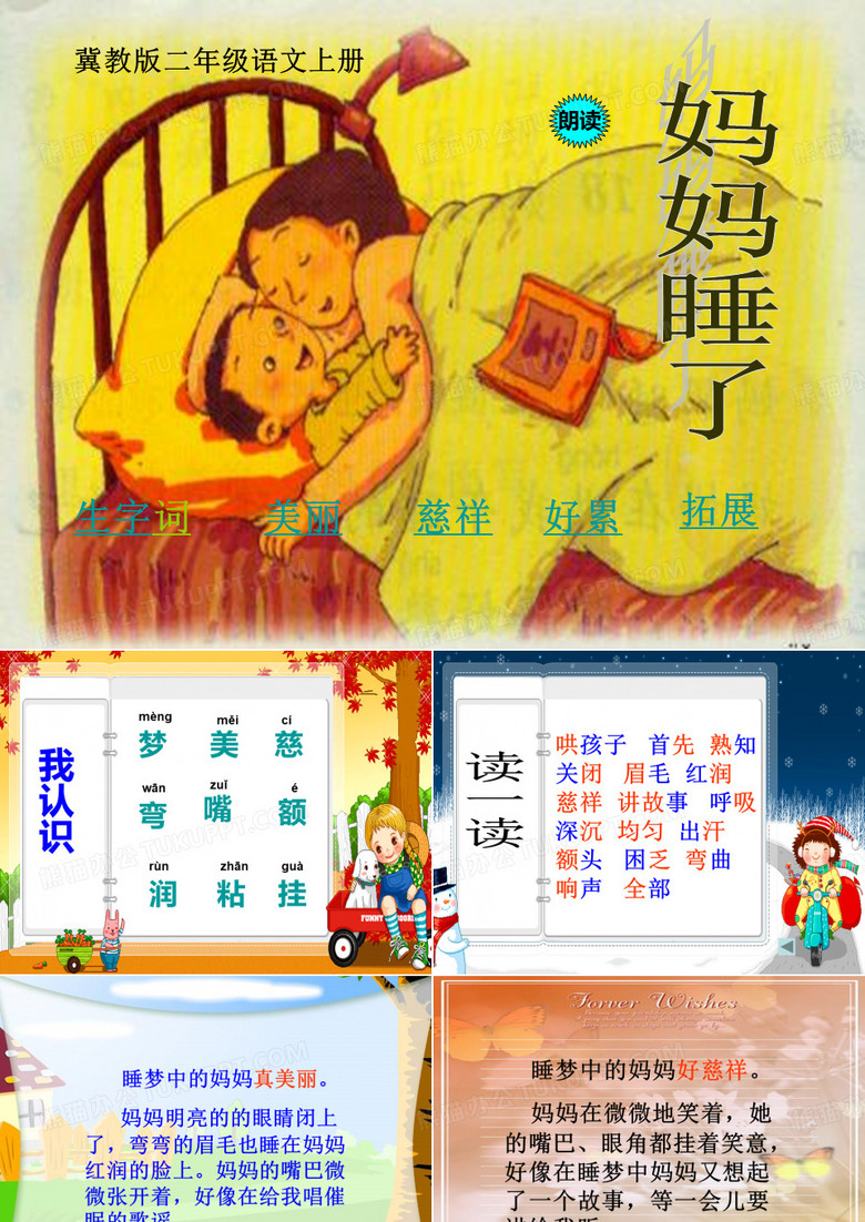 妈妈睡了课件ppt模板下载编号qbmevkjv熊猫办公