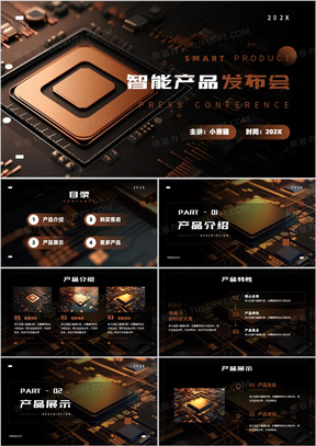 芯片PPT模板_芯片PPT模板下载_熊猫办公