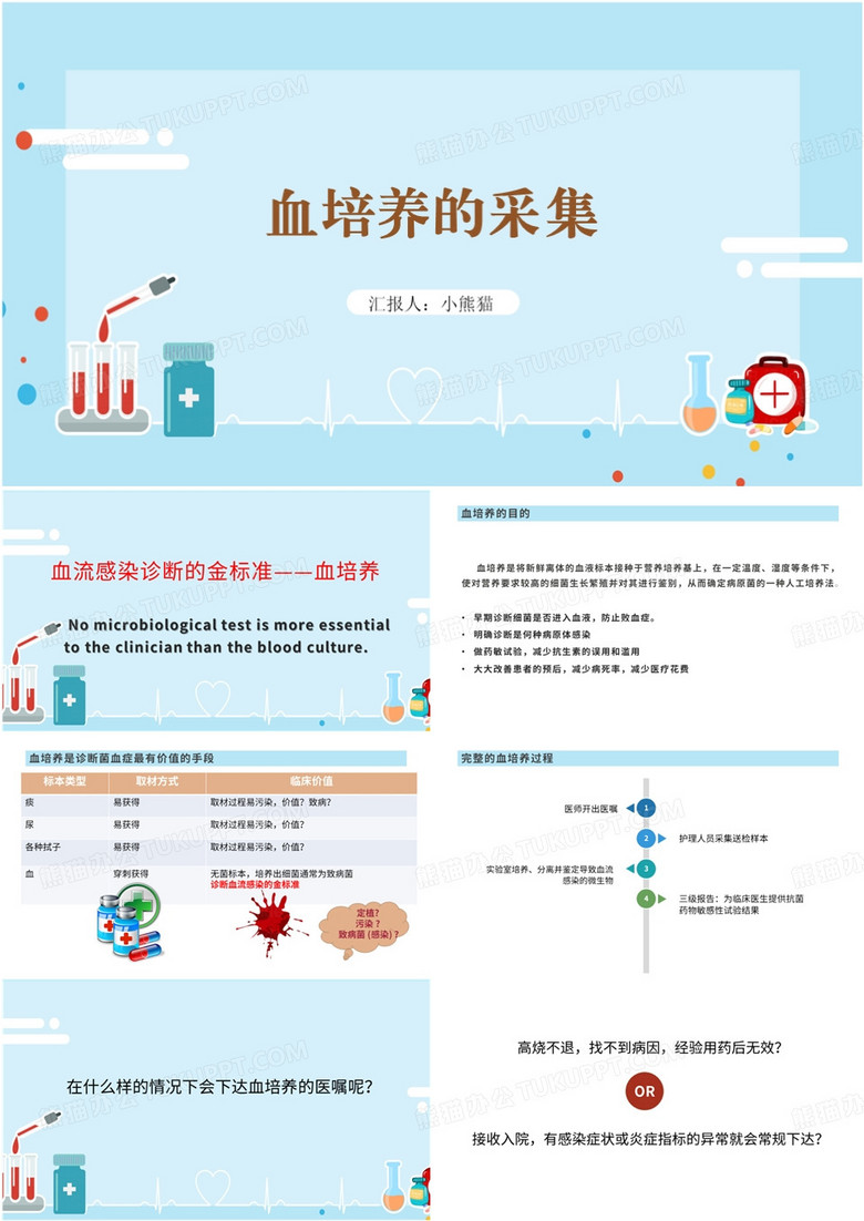 蓝色医疗血培养的采集PPT模板下载_熊猫办公