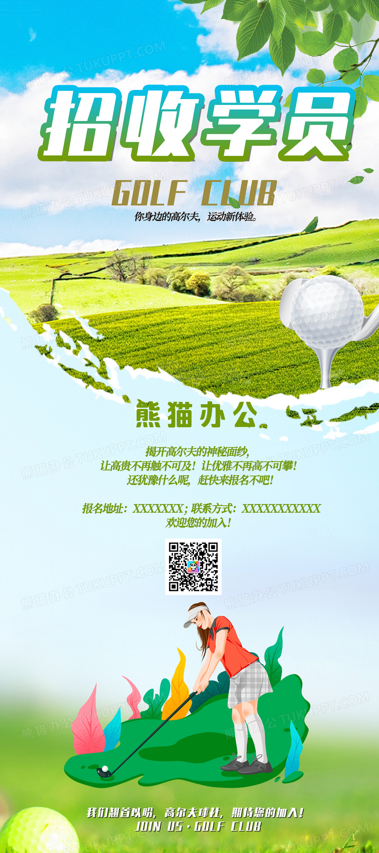 绿色简洁时尚高尔夫培训机构招生展架易拉宝设计图片下载_psd格式素材_熊猫办公