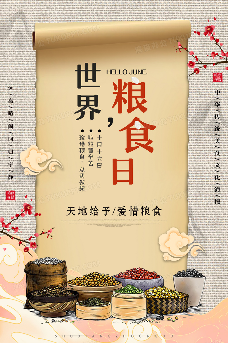 复古风世界粮食日宣传海报设计图片下载psd格式素材熊猫办公
