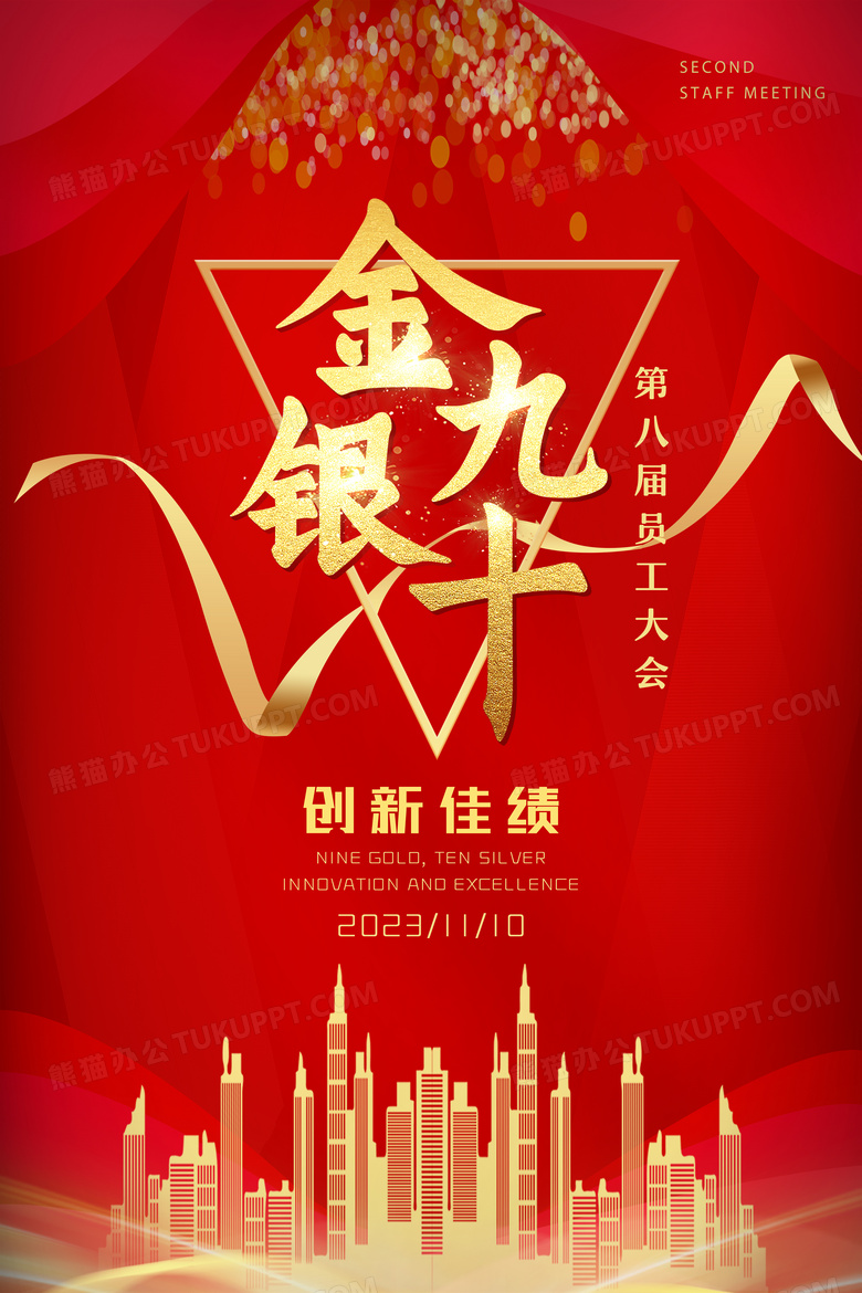 红色靓丽金九银十房地产海报计设计图片下载 Psd格式素材 熊猫办公