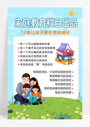 家庭教育设计素材模板下载_熊猫办公