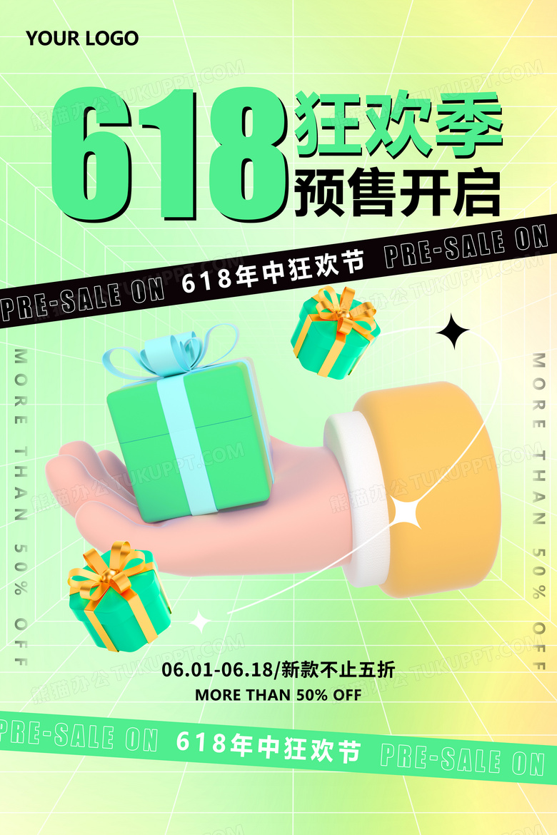 绿色渐变年中大促618促销3d手机宣传海报设计图片下载_psd格式素材_熊猫办公