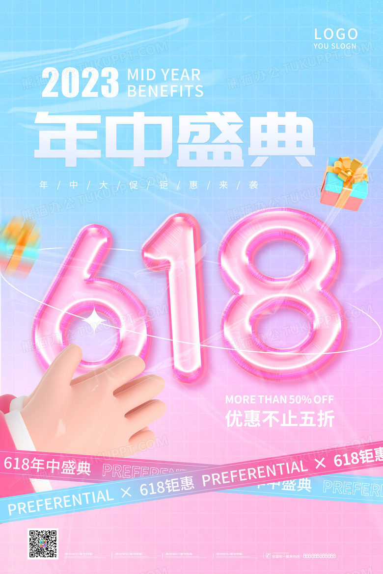 粉色潮流618年中盛典3d手机海报618设计图片下载_psd格式素材_熊猫办公