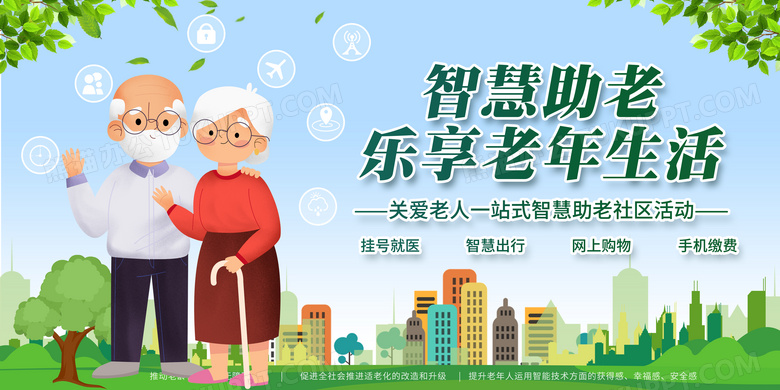智慧助老关爱老年人展板设计图片下载psd格式素材熊猫办公