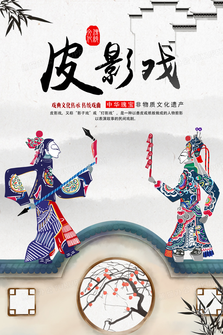 中国风皮影戏宣传海报设计图片下载_psd格式素材_熊猫办公
