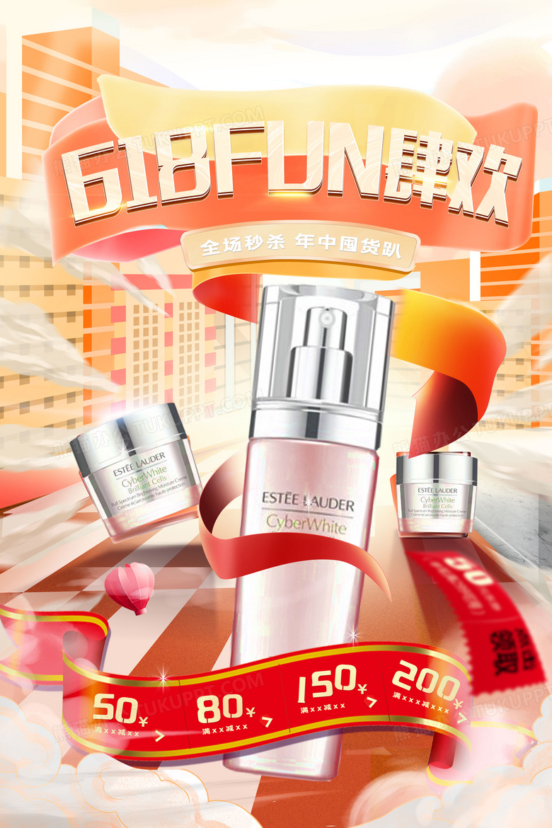 618年fun肆欢促销海报设计图片下载_psd格式素材_熊猫办公