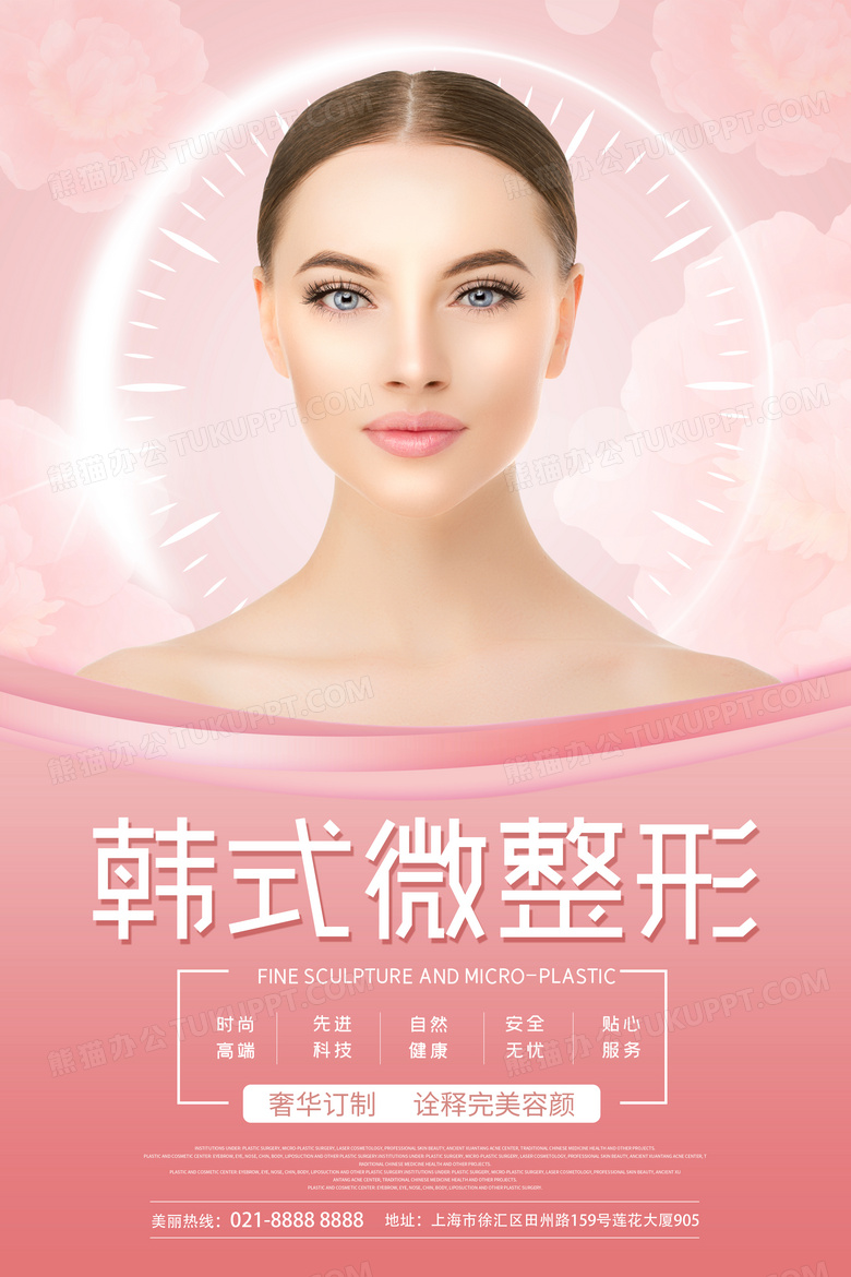 简约大气韩式微整形医疗美容海报设计图片下载psd格式素材熊猫办公