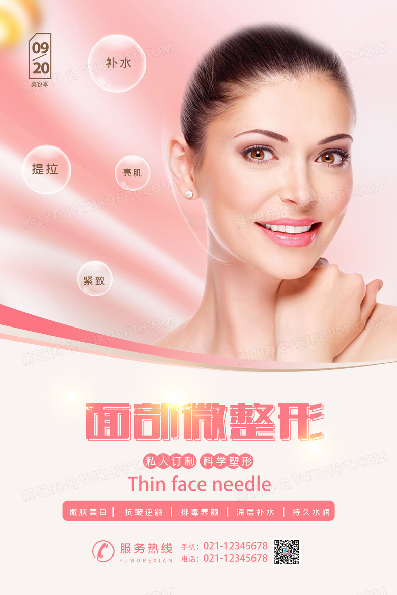 简约小清新面部整形美容海报设计图片下载psd格式素材熊猫办公