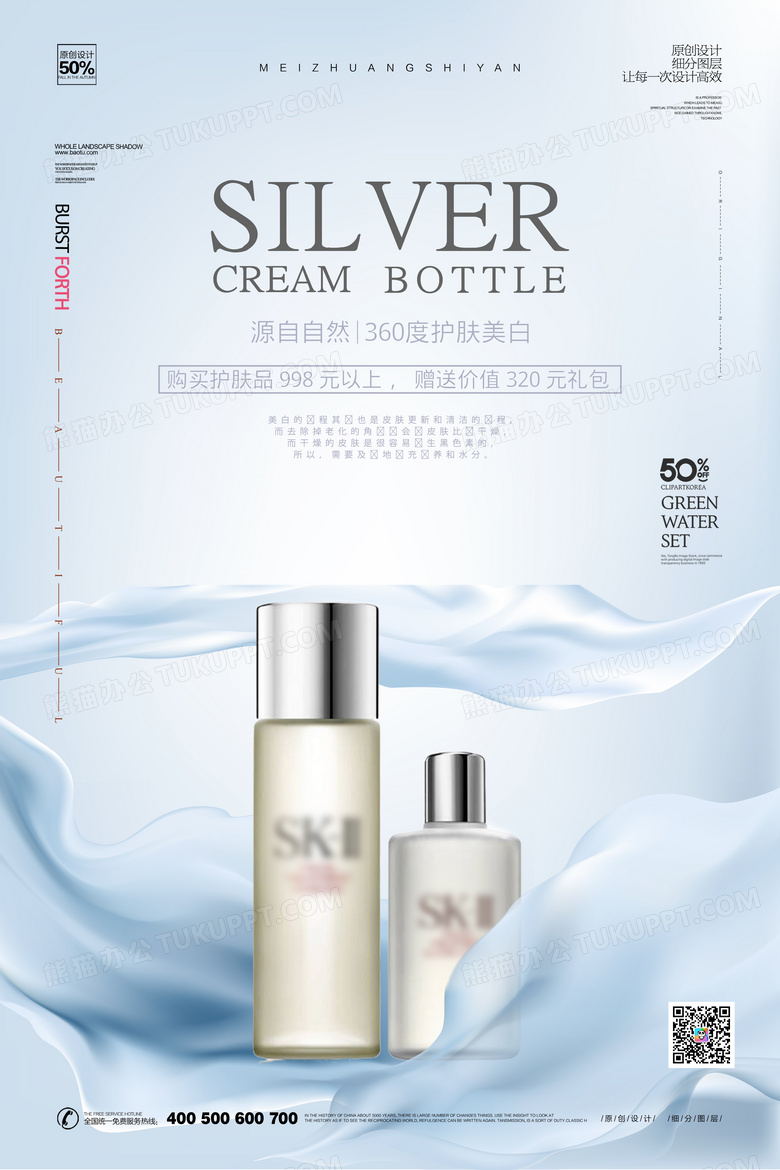 美白产品海报肌肤第10页大山谷图库