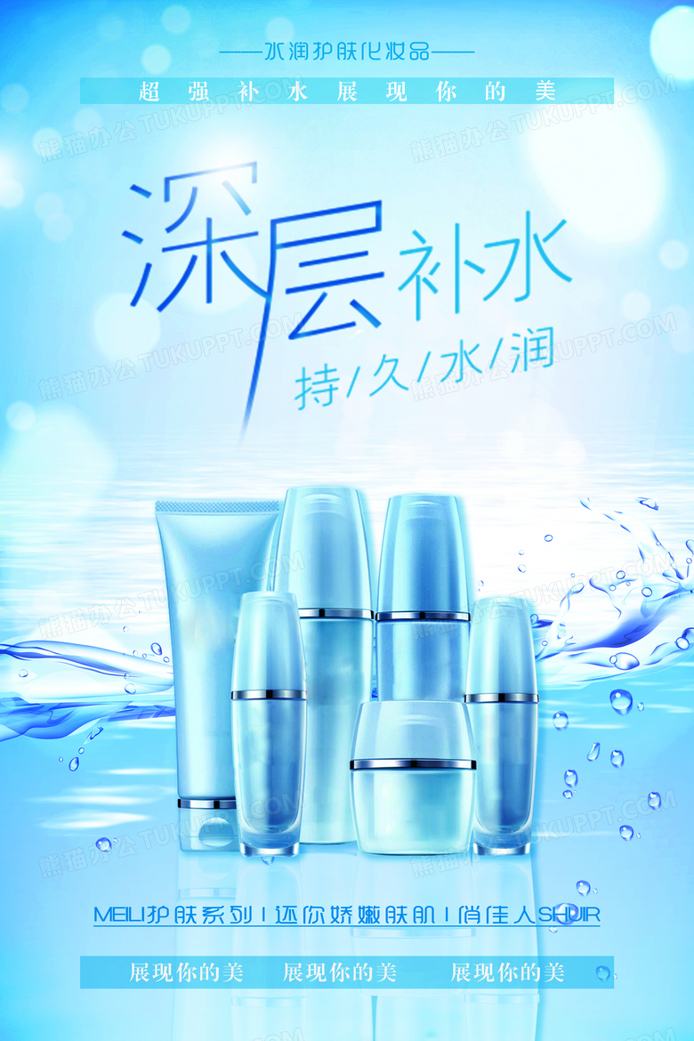 蓝色大气深层补水海报设计图片下载psd格式素材熊猫办公
