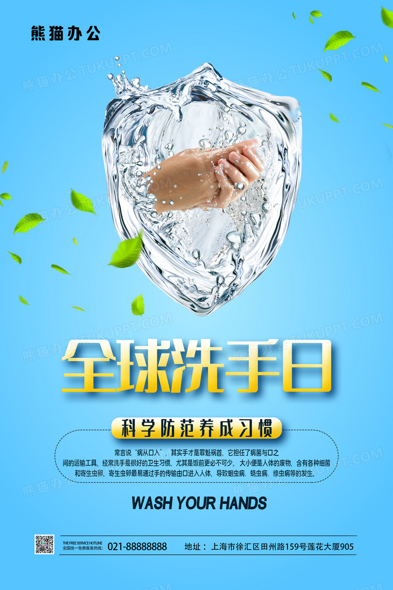 简约大气全球洗手日海报设计图片下载_psd格式素材_熊猫办公