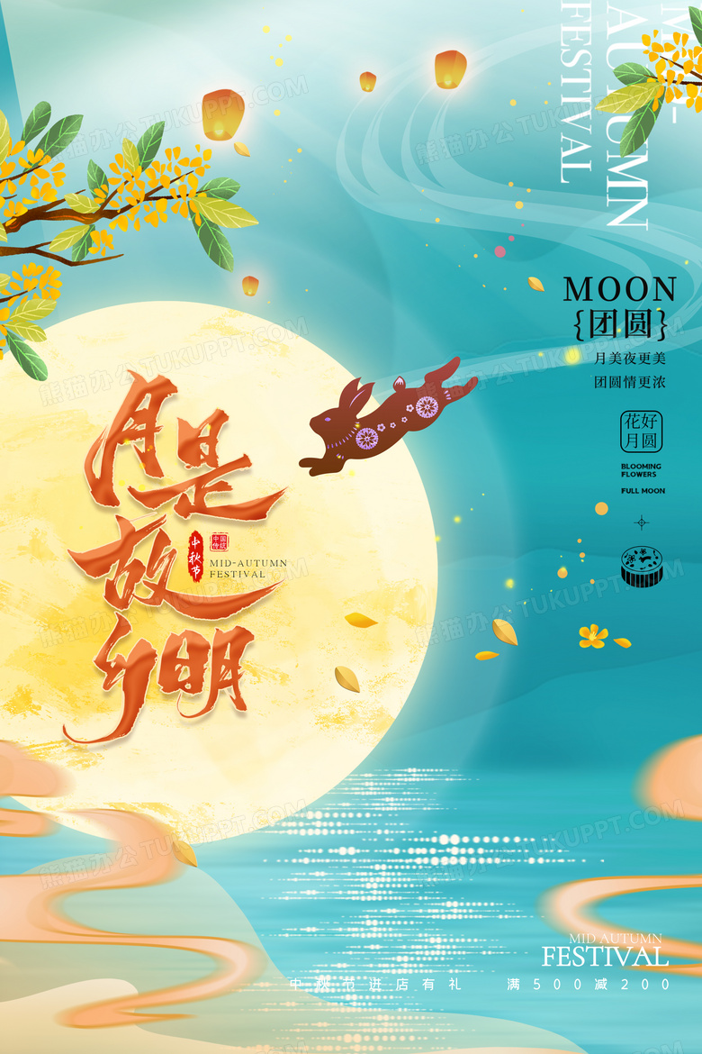 唯美月是故乡明中秋节宣传海报设计图片下载 Psd格式素材 熊猫办公