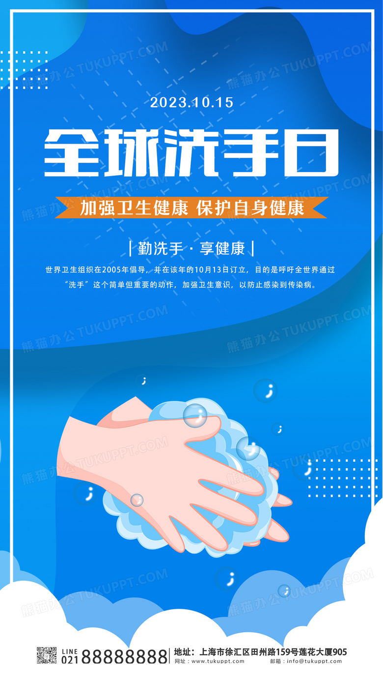 蓝色简约插画全球洗手日宣传ui手机海报设计图片下载_psd格式素材_熊猫办公
