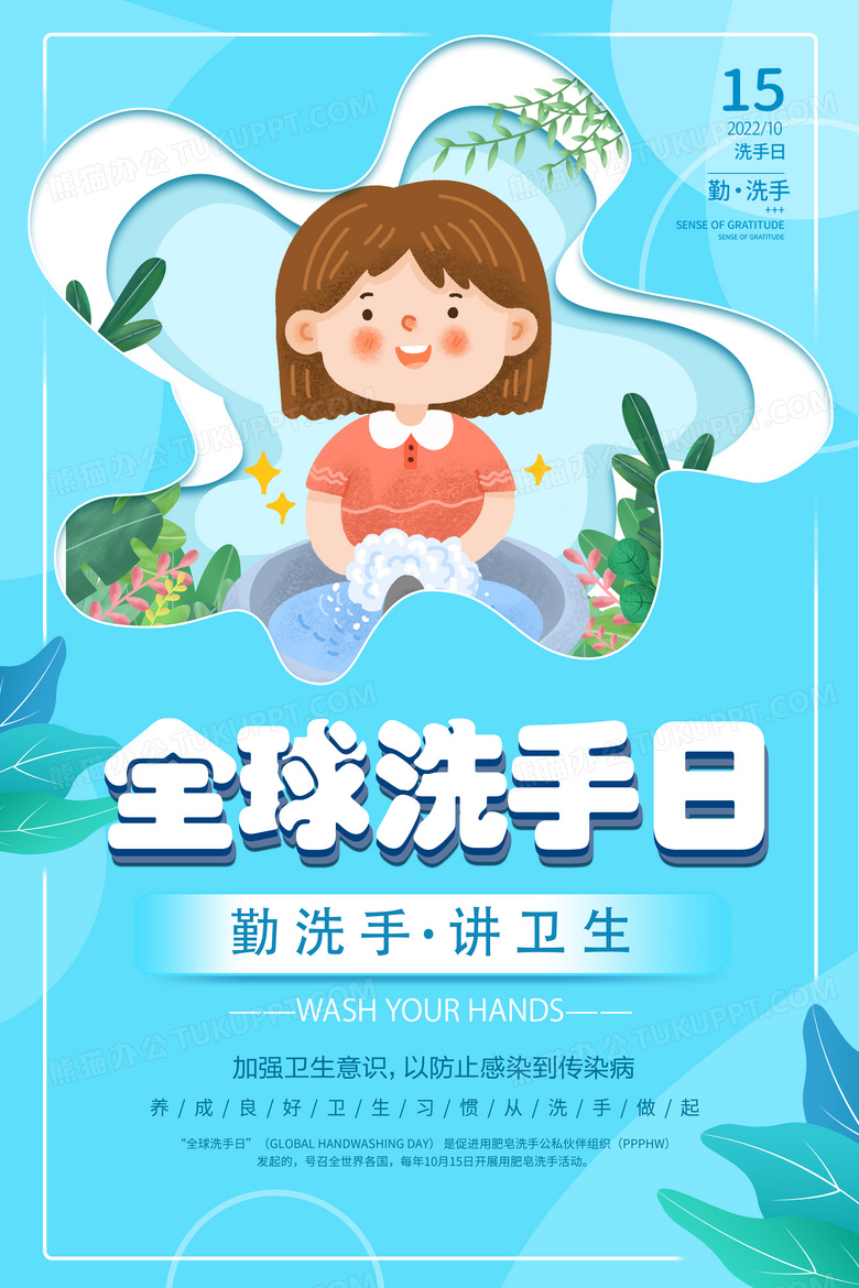 蓝色简约剪纸全球洗手日公益海报设计图片下载_psd格式素材_熊猫办公
