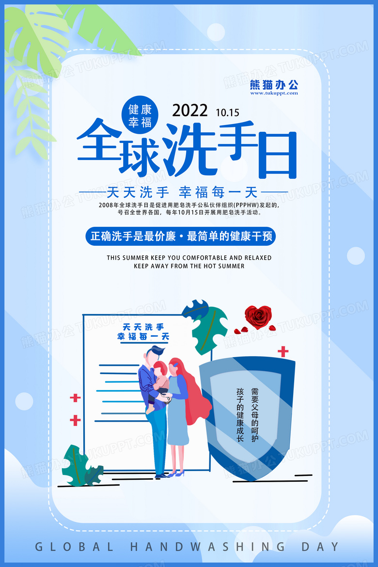 几何简约全球洗手日海报设计图片下载_psd格式素材_熊猫办公