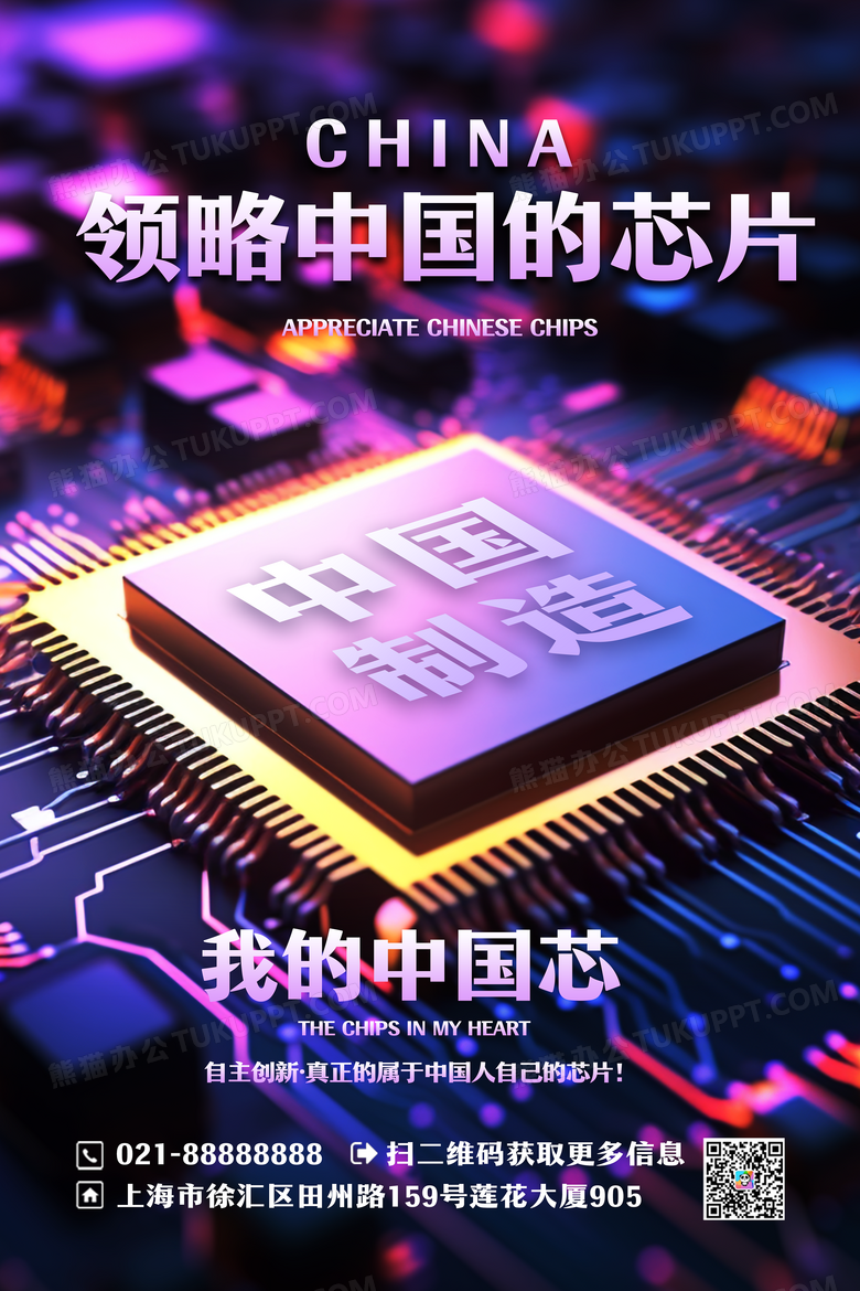 炫酷简约中国芯片宣传海报设计图片下载_psd格式素材_熊猫办公