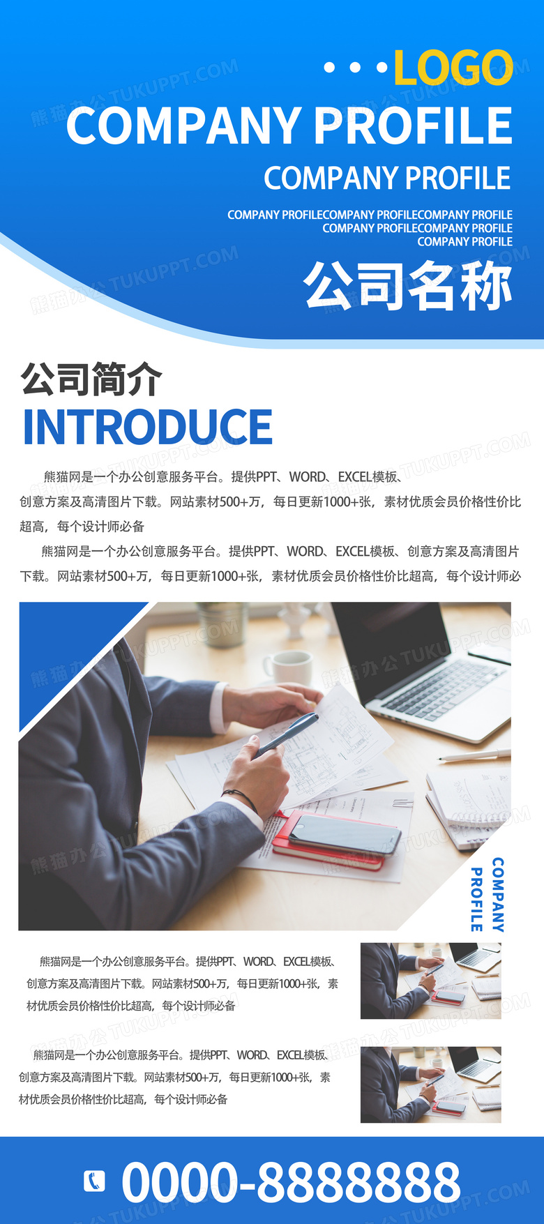 蓝色公司简介企业简介企业公司介绍展架易拉宝设计图片下载_psd格式素材_熊猫办公