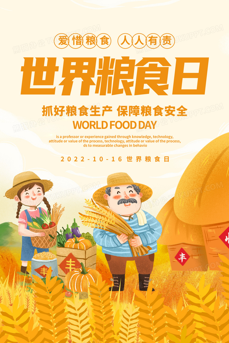 橙色插画世界粮食日宣传海报设计图片下载psd格式素材熊猫办公
