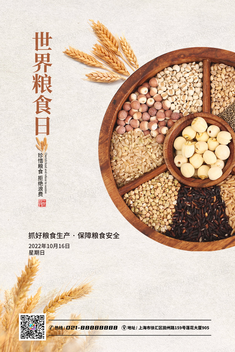 简约大气世界粮食日宣传海报设计图片下载psd格式素材熊猫办公