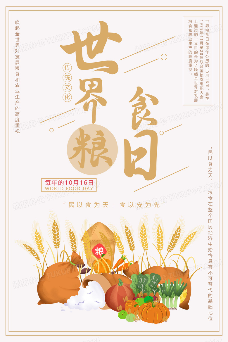 简约大气世界粮食日宣传海报设计图片下载psd格式素材熊猫办公