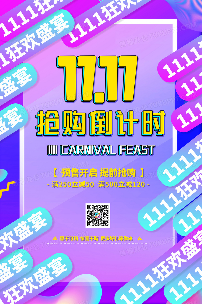 渐变横幅1111抢购倒计时促销海报设计图片下载_psd格式素材_熊猫办公