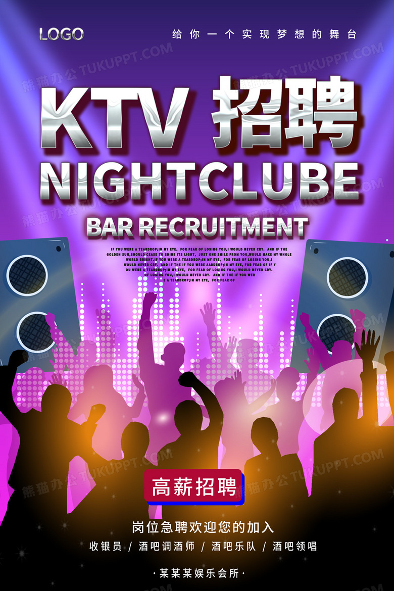 ktv招聘宣传海报设计图片下载_psd格式素材_熊猫办公