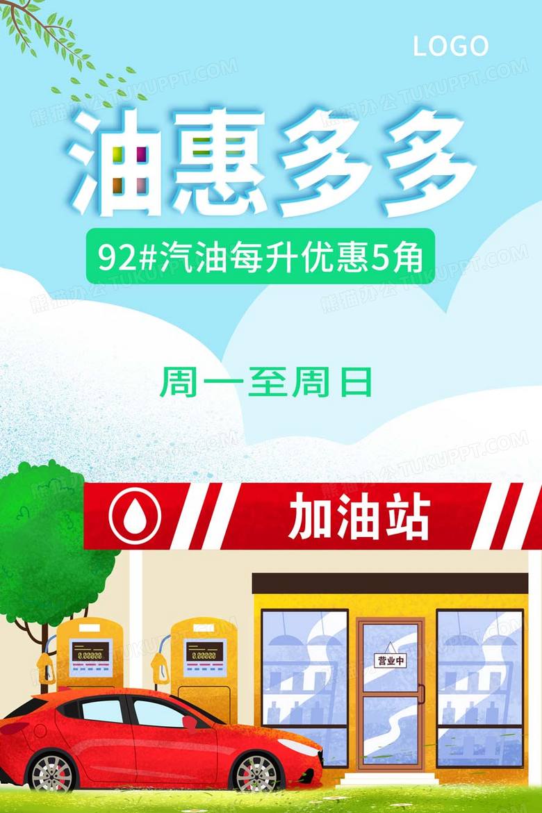 油价会员日优惠汽油促销海报加油站设计图片下载psd格式素材熊猫办公