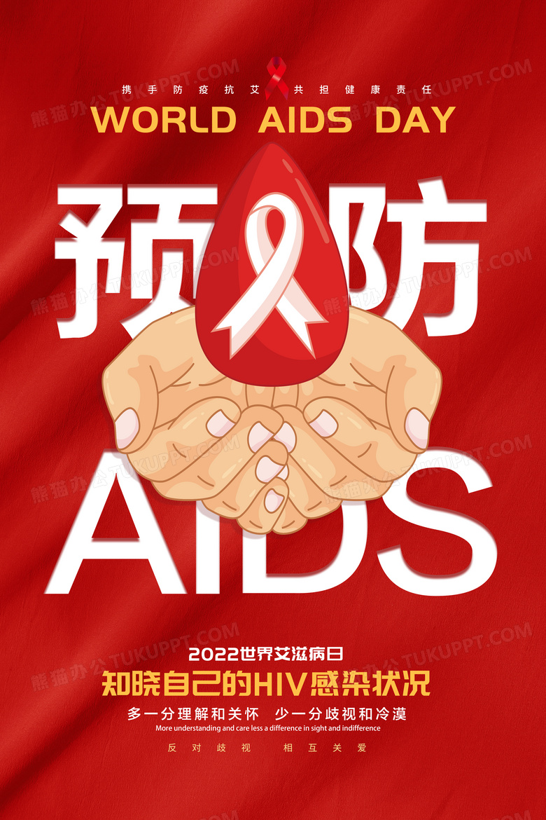 红色预防aids世界艾滋病日宣传海报设计图片下载_psd格式素材_熊猫办公