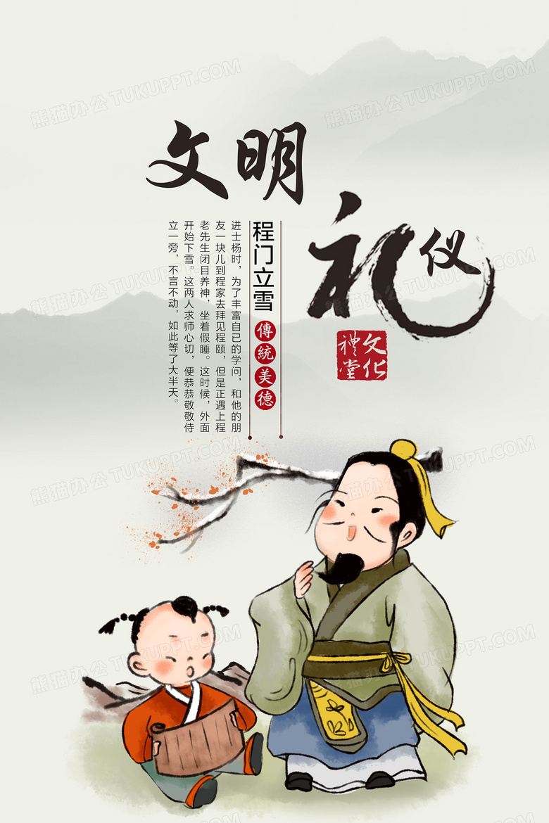 礼仪文明礼仪创意海报设计图片下载_psd格式素材_熊猫办公