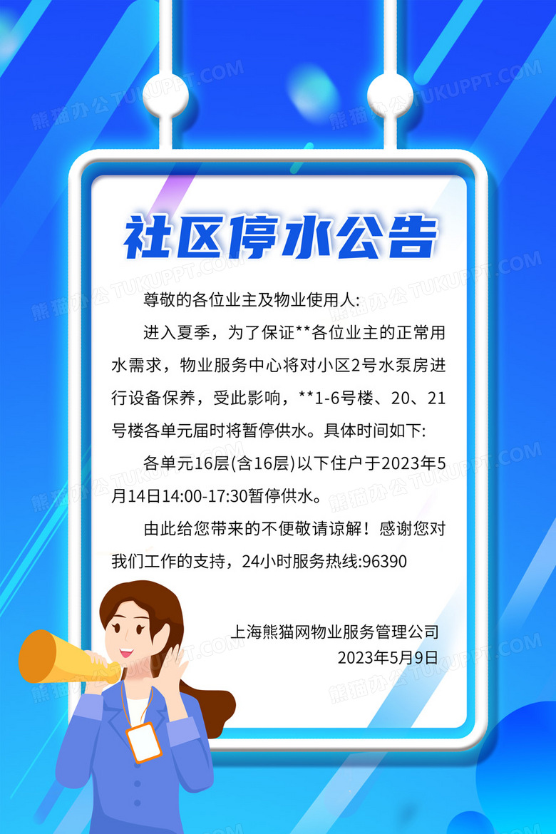 蓝色卡通简约风格社区停水通知停水通知海报设计图片下载_psd格式素材_熊猫办公