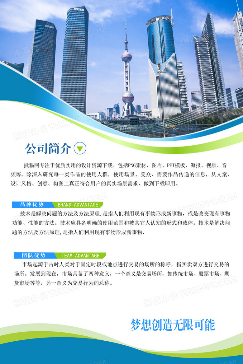 商务企业简介企业文化宣传海报公司简介设计图片下载_psd格式素材_熊猫办公