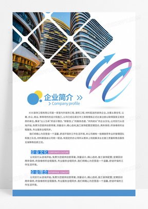 简约企业简介公司介绍海报设计图片下载_psd格式素材_熊猫办公