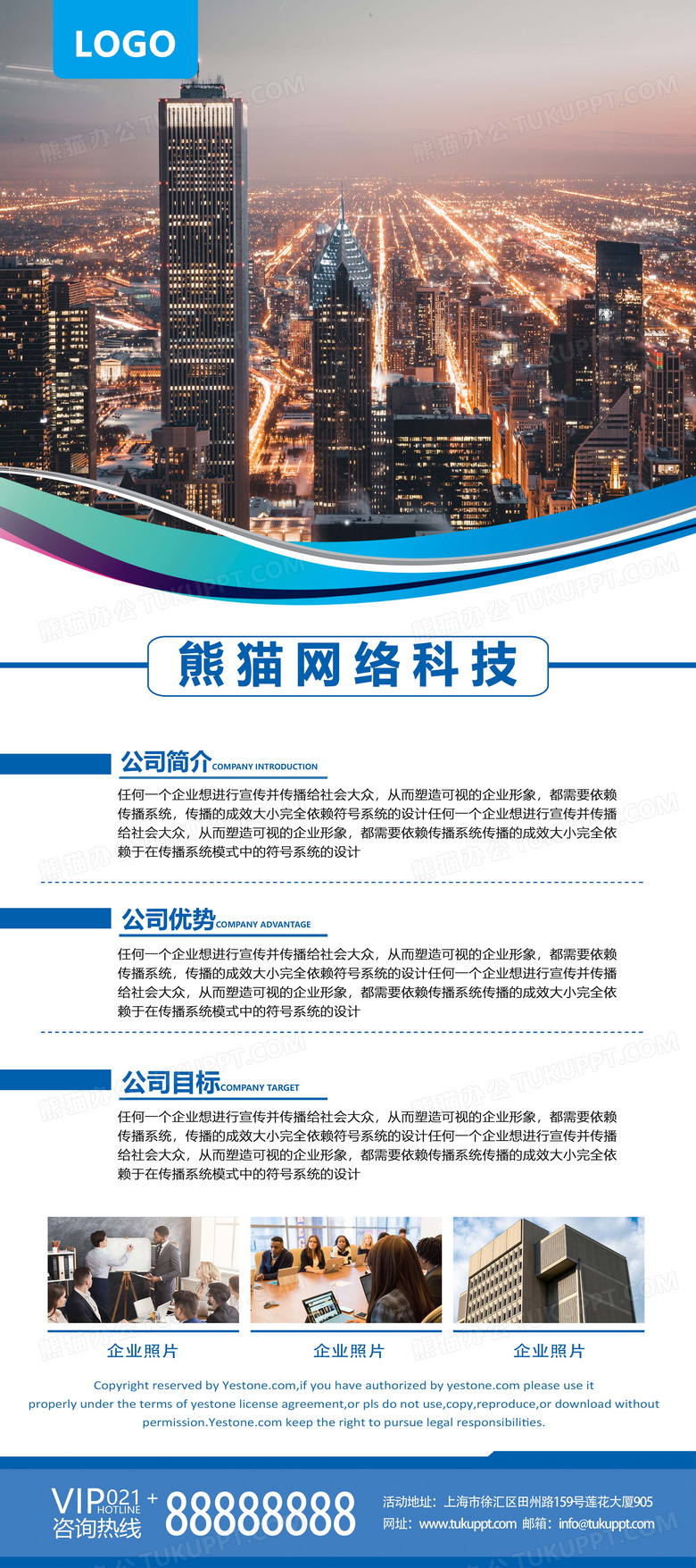 蓝色大气商务企业简介企业文化宣传展架公司简介设计图片下载_psd格式素材_熊猫办公