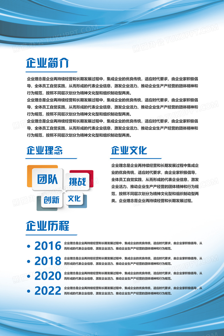 商务蓝色渐变线条企业介绍海报设计图片下载_psd格式素材_熊猫办公