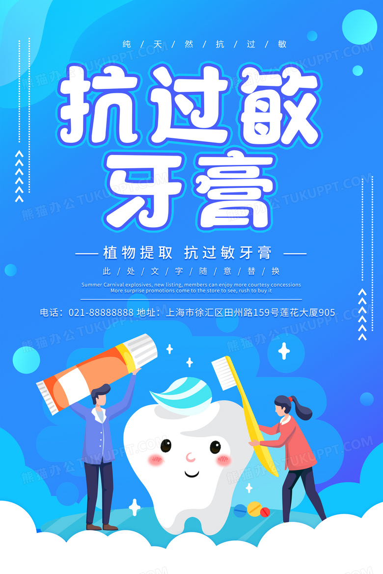 深色蓝色卡通抗过敏牙膏牙膏海报设计图片下载_psd格式素材_熊猫办公