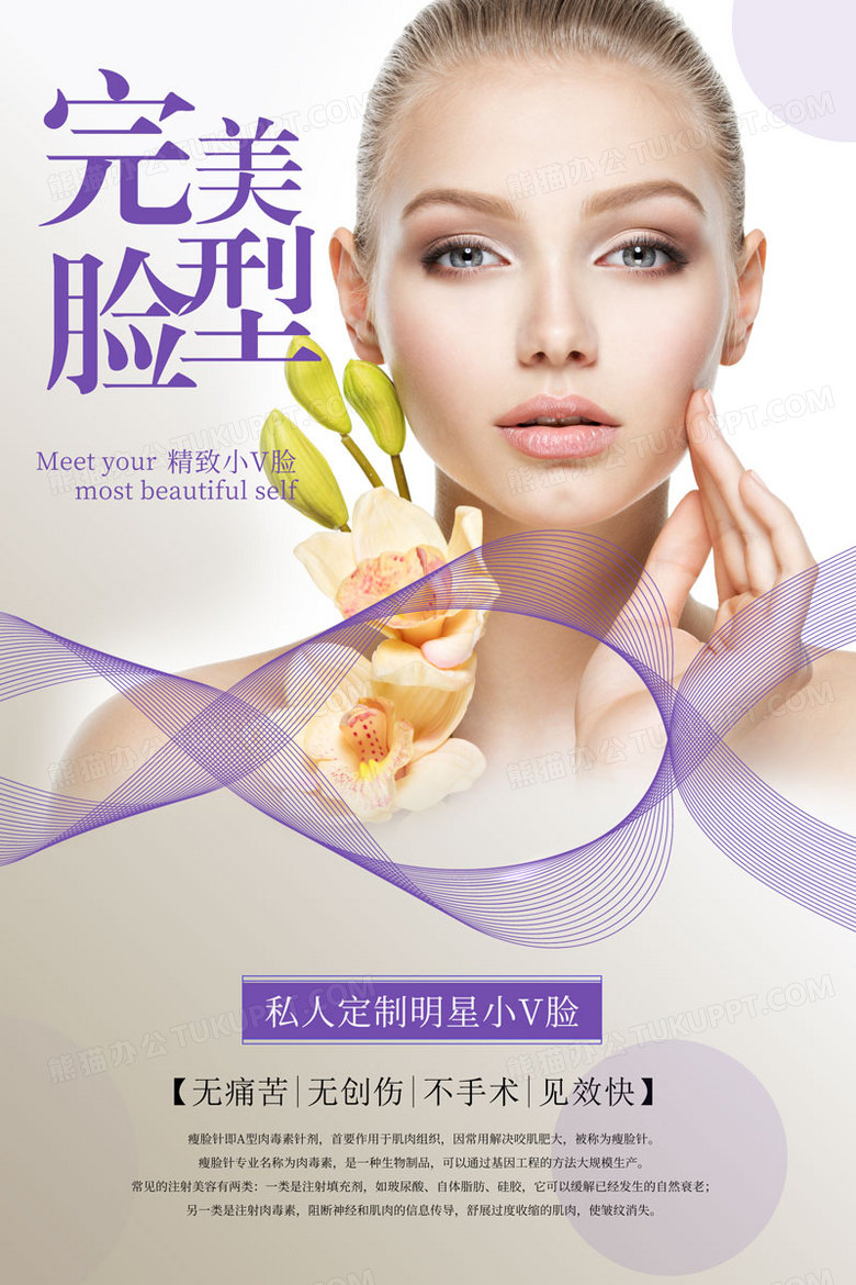 脸型微整形医美海报设计图片下载psd格式素材熊猫办公