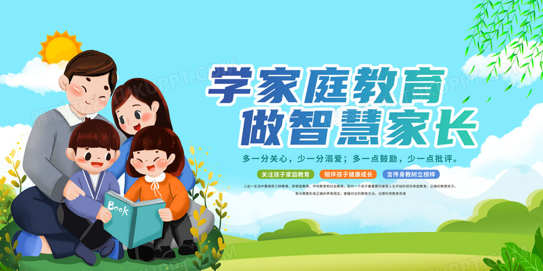 简约清新插画家庭教育展板家庭教育海报设计图片下载_psd格式素材_熊猫办公