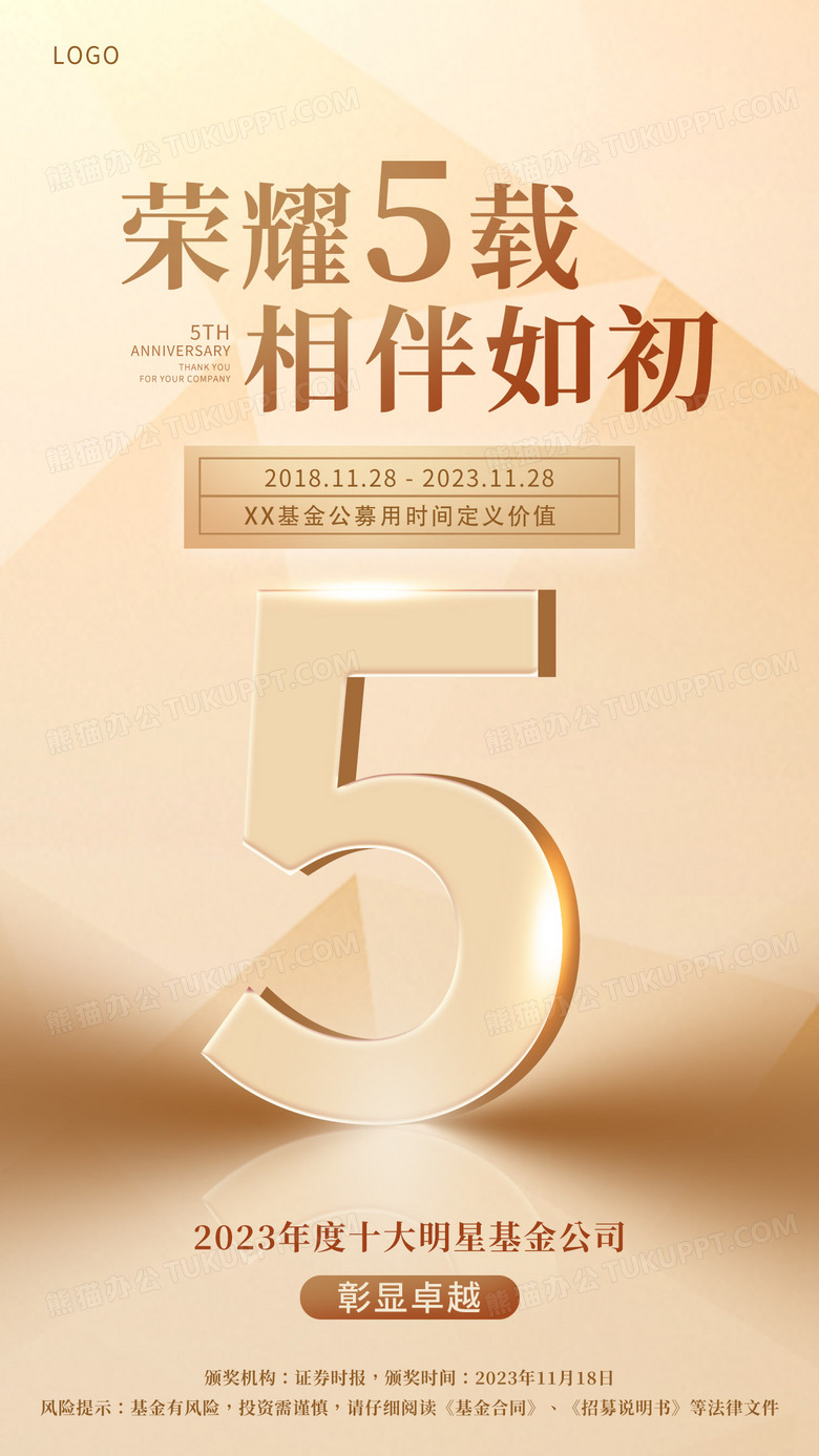金色金属光效荣耀5载相伴如初周年庆手机宣传海报设计图片下载_psd格式素材_熊猫办公