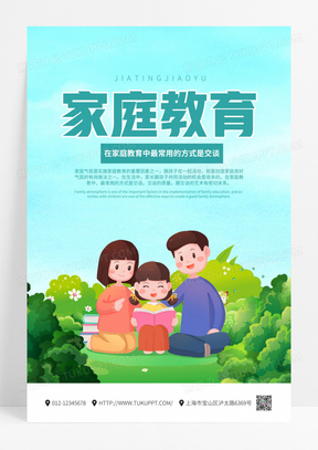 家庭教育设计素材模板下载_熊猫办公