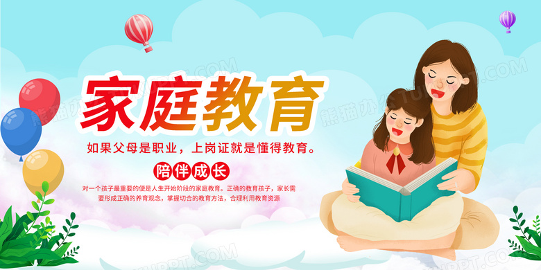 蓝色卡通清新插画家庭教育展板家庭教育海报设计图片下载_psd格式素材_熊猫办公