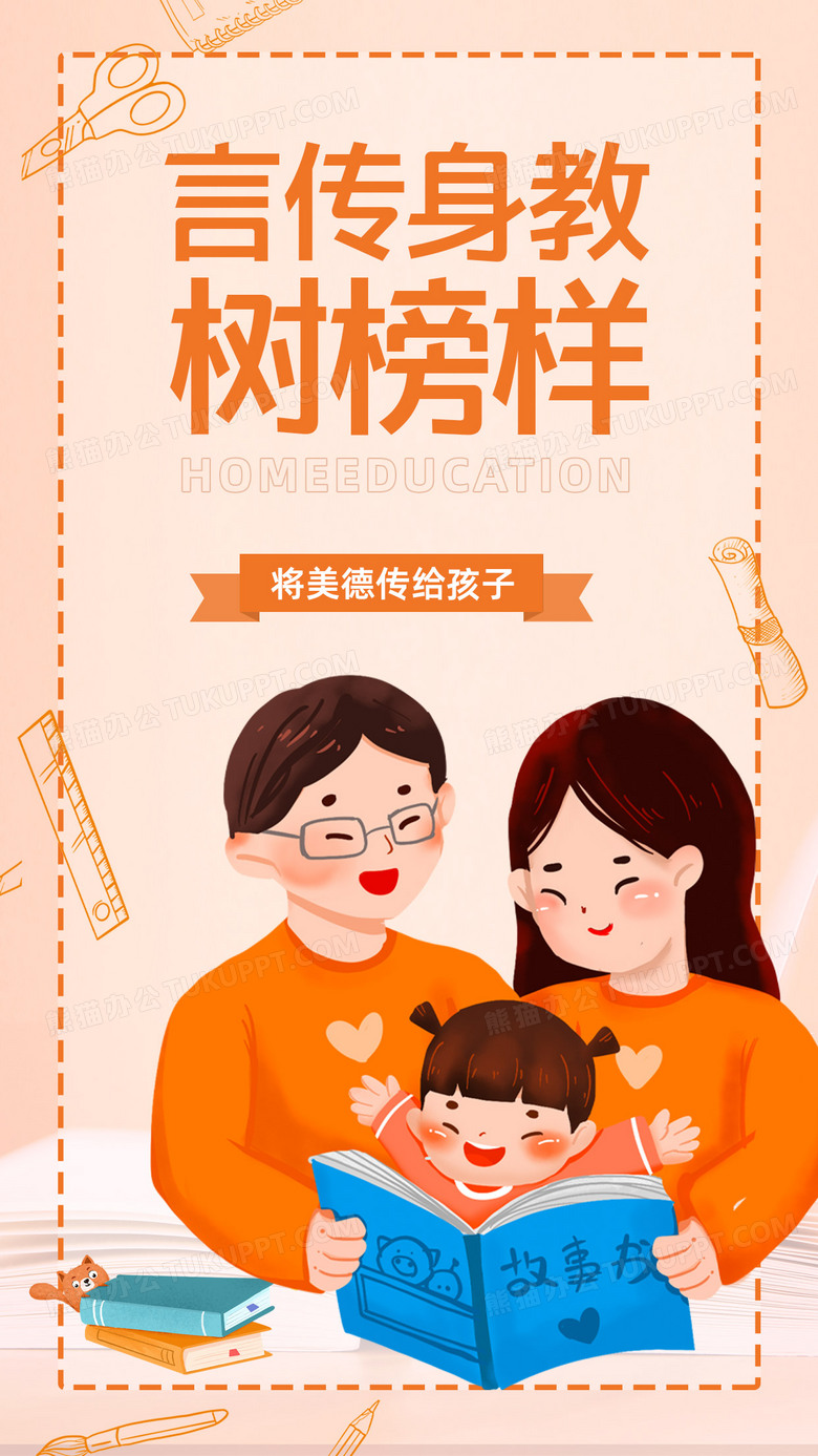 插画小清新风格家庭教育读书手机ui海报家庭教育海报设计图片下载_psd格式素材_熊猫办公