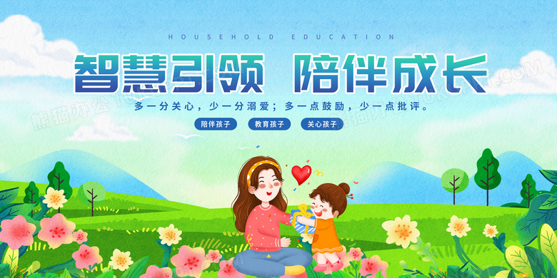 简约清新插画家庭教育展板家庭教育海报设计图片下载_psd格式素材_熊猫办公