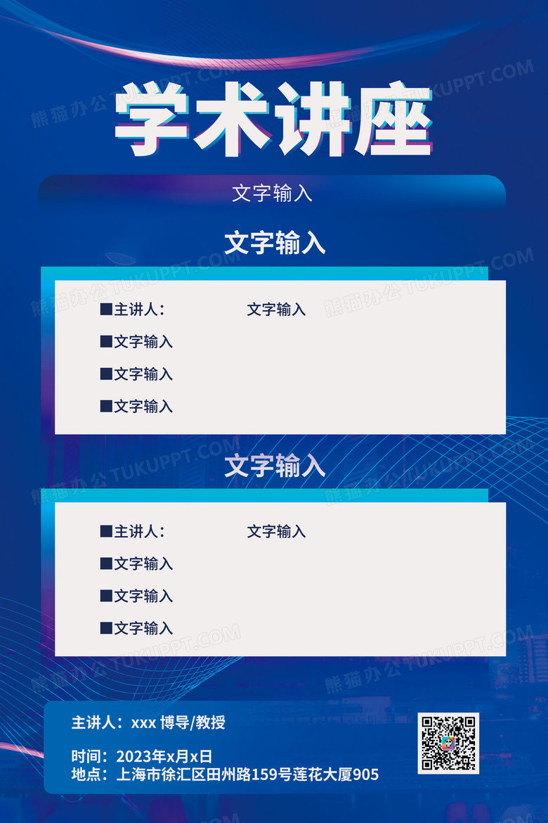 简约风格学术讲座海报设计图片下载_psd格式素材_熊猫办公