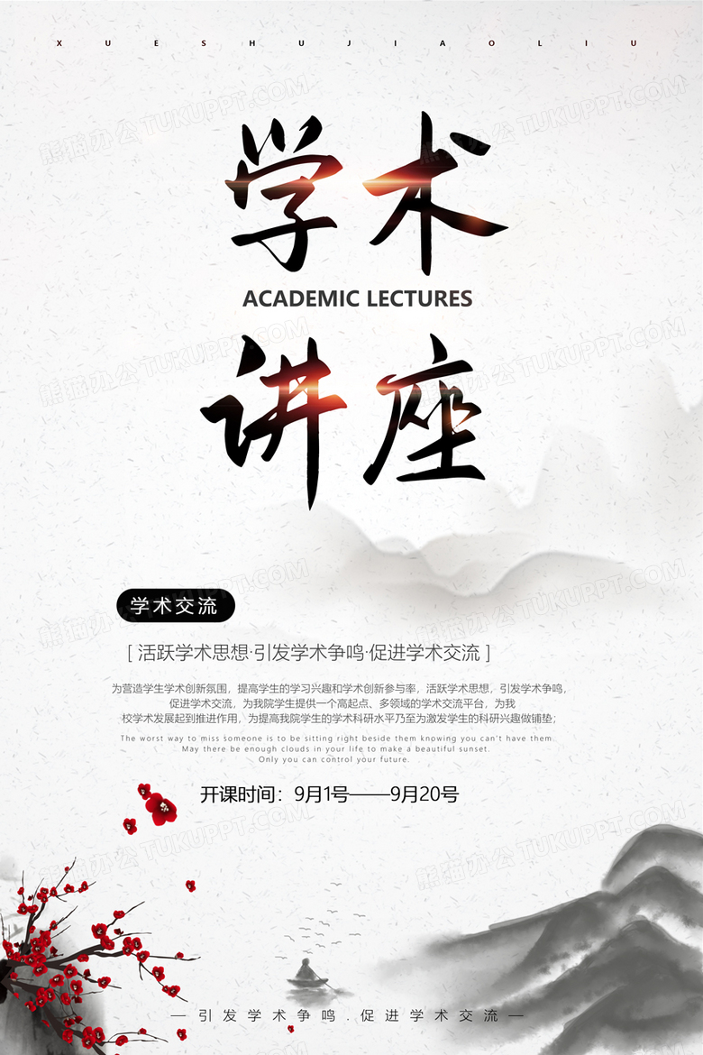 促进学习交流学术讲座学术论坛海报学术海报学术展板设计图片下载_psd格式素材_熊猫办公
