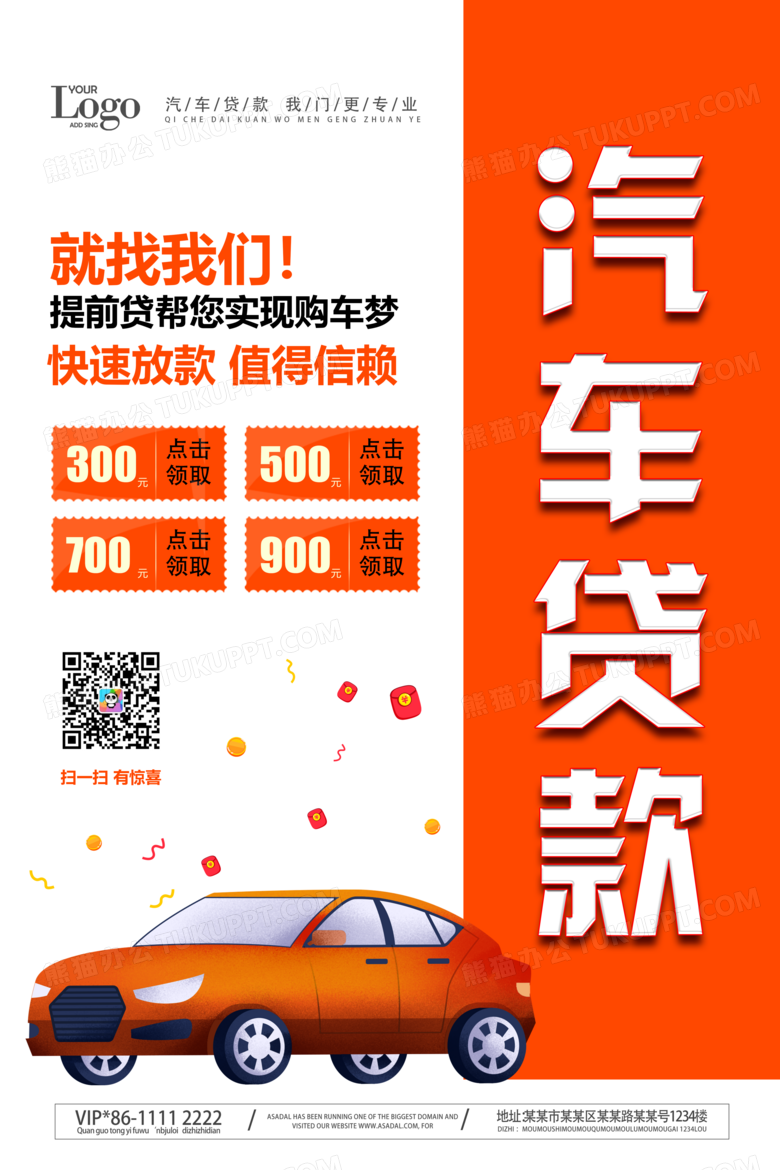 简约汽车贷款优惠海报设计图片下载_psd格式素材_熊猫办公